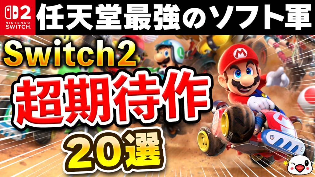 Switch2で遊べるおすすめのゲームキューブソフトTOP10 | KENTWORLD for ゲームレビュー